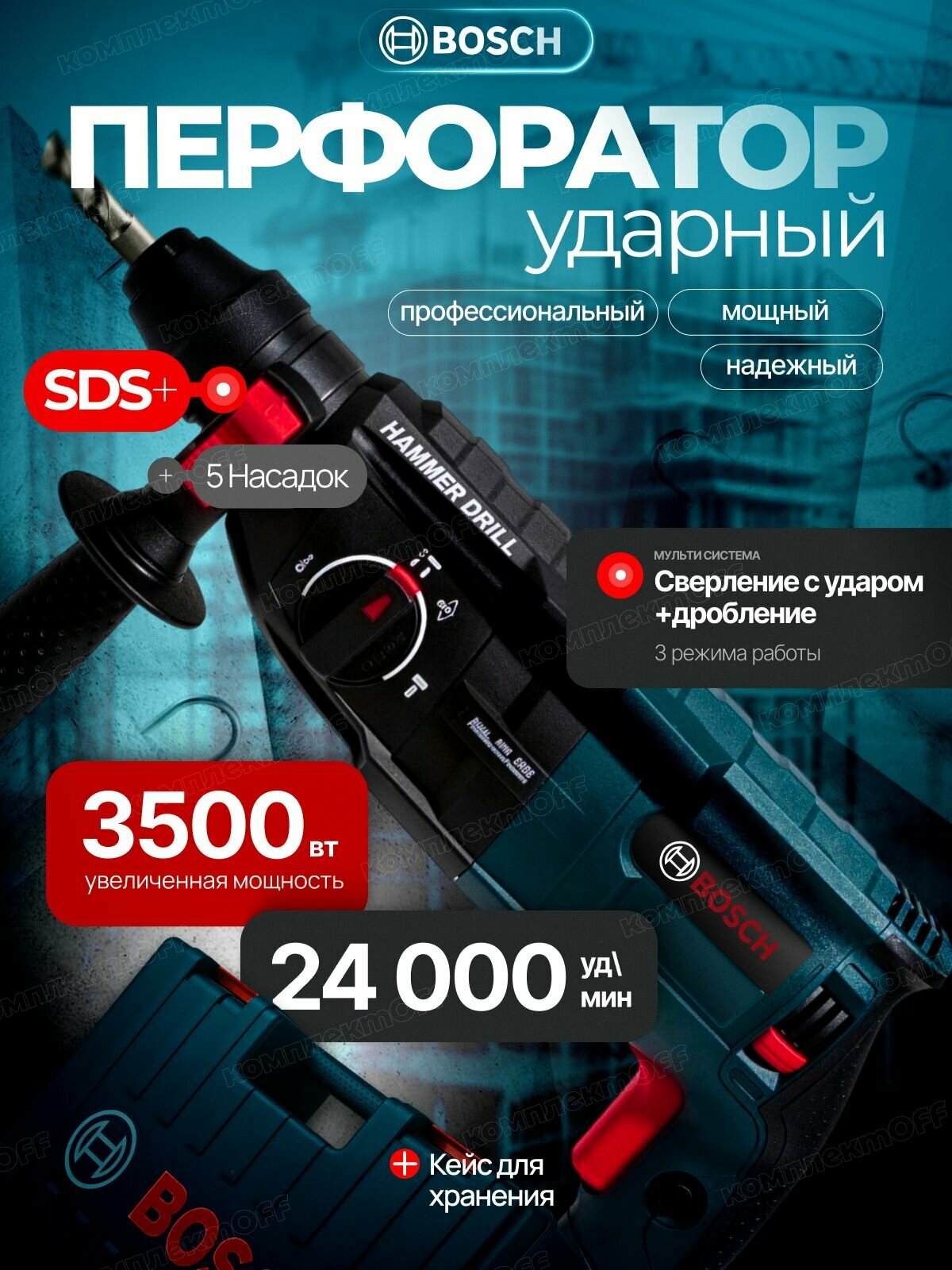 Bosch перфоратор электрический 3500 Вт