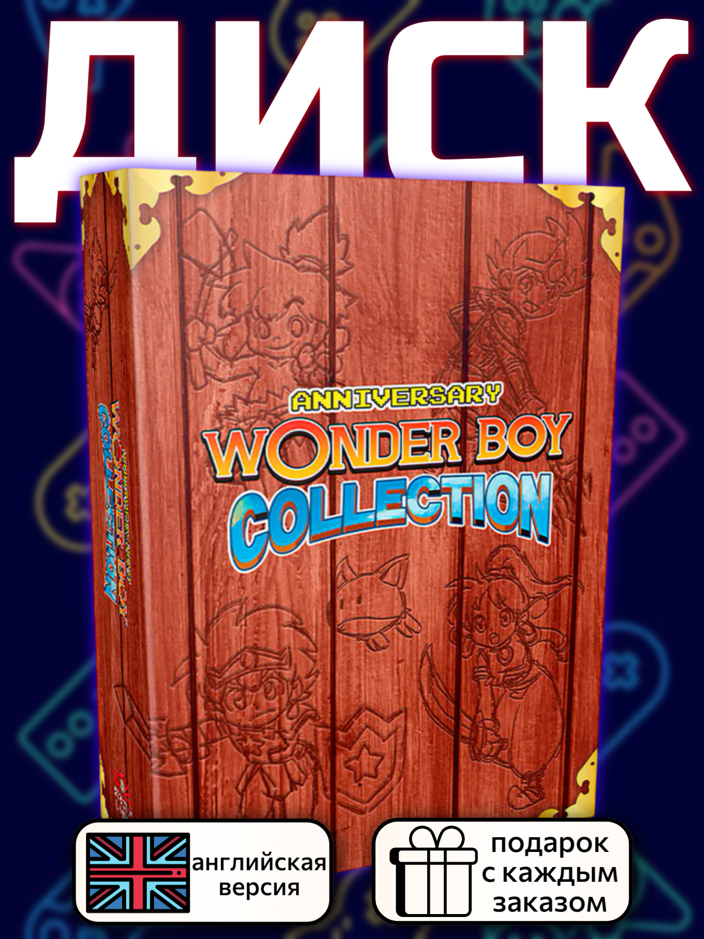Игра Wonder Boy Anniversary Collection - Ultra Collector's Edition (SLG), для PlayStation 4, английская версия