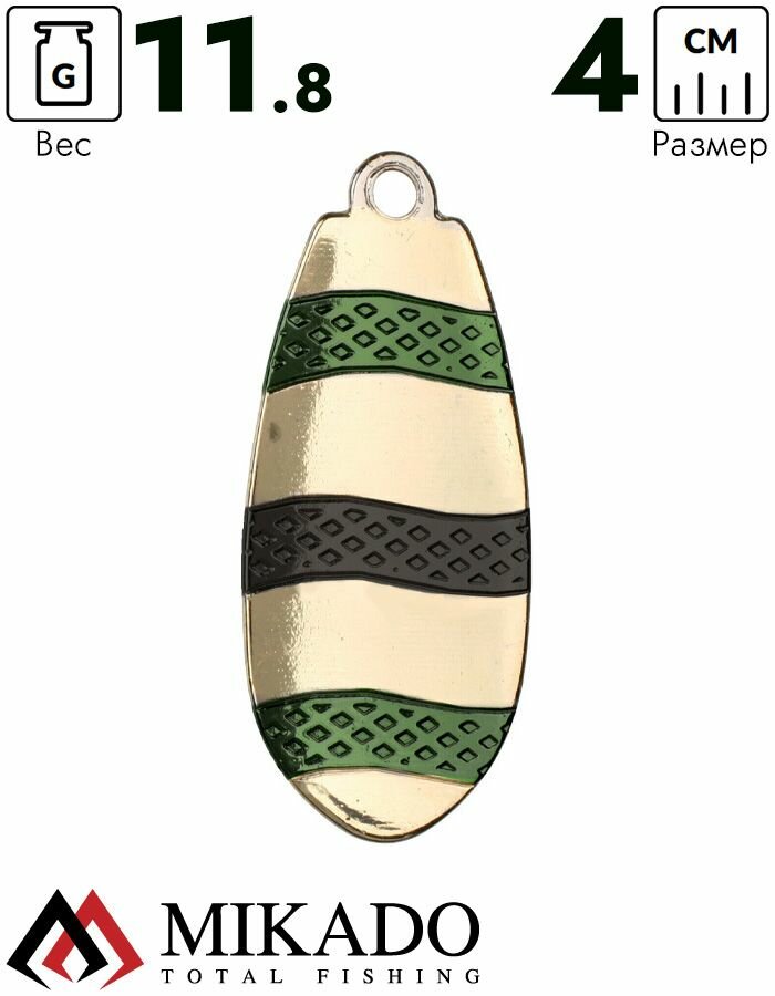 Блесна вращающаяся Mikado DRONE №2, 11.8 г, золото GBB, длина лепестка 40 мм.
