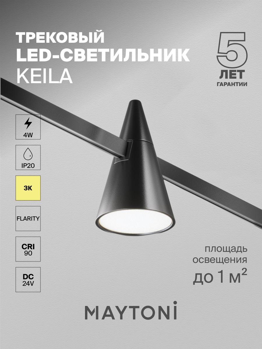 Трековый светильник Maytoni Technical TR146-1-5W3K-B, DC 24 V, IP20, черный