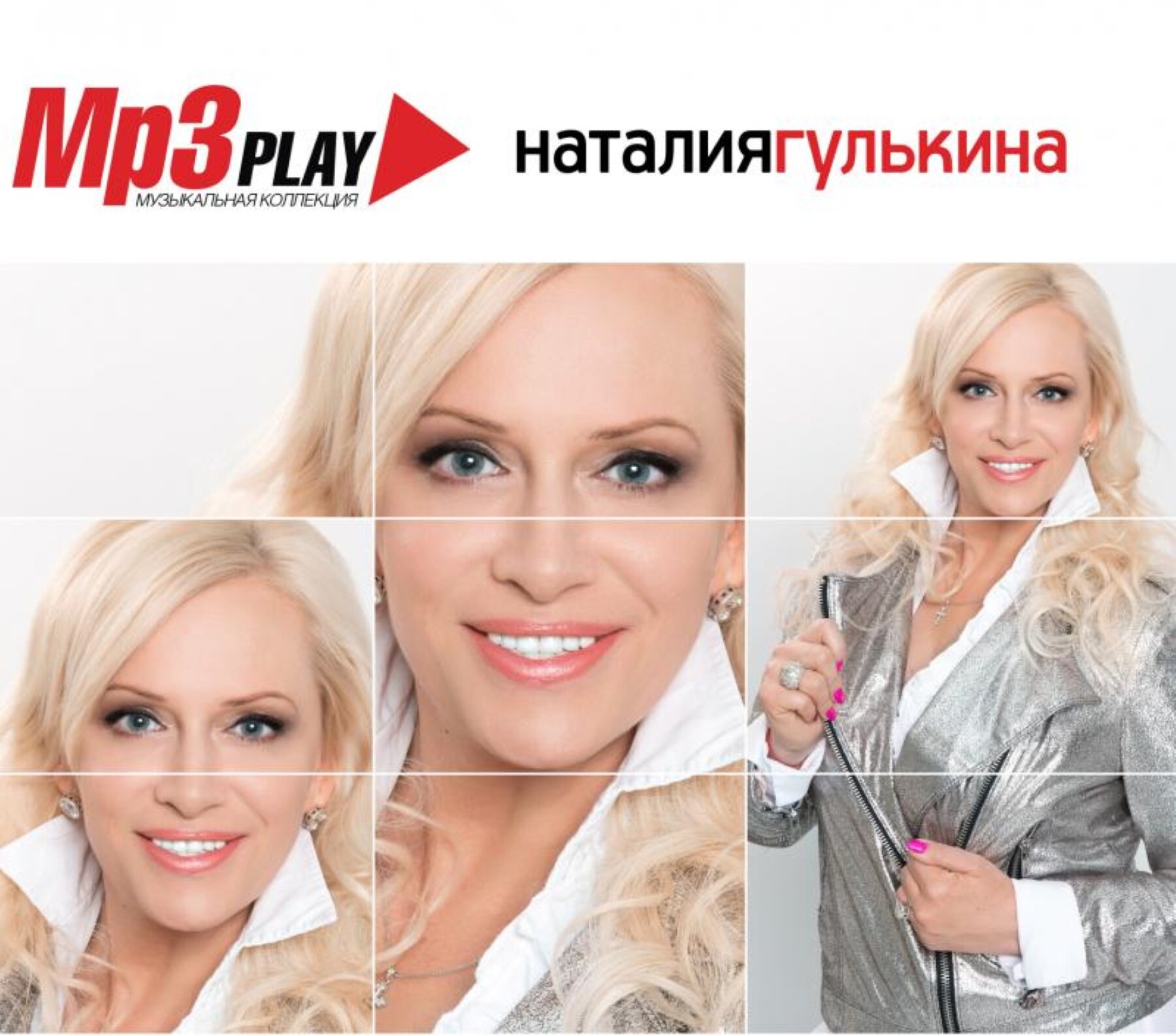 Компакт-диск Наталья Гулькина MP3 Play Музыкальная Коллекция (MP3)