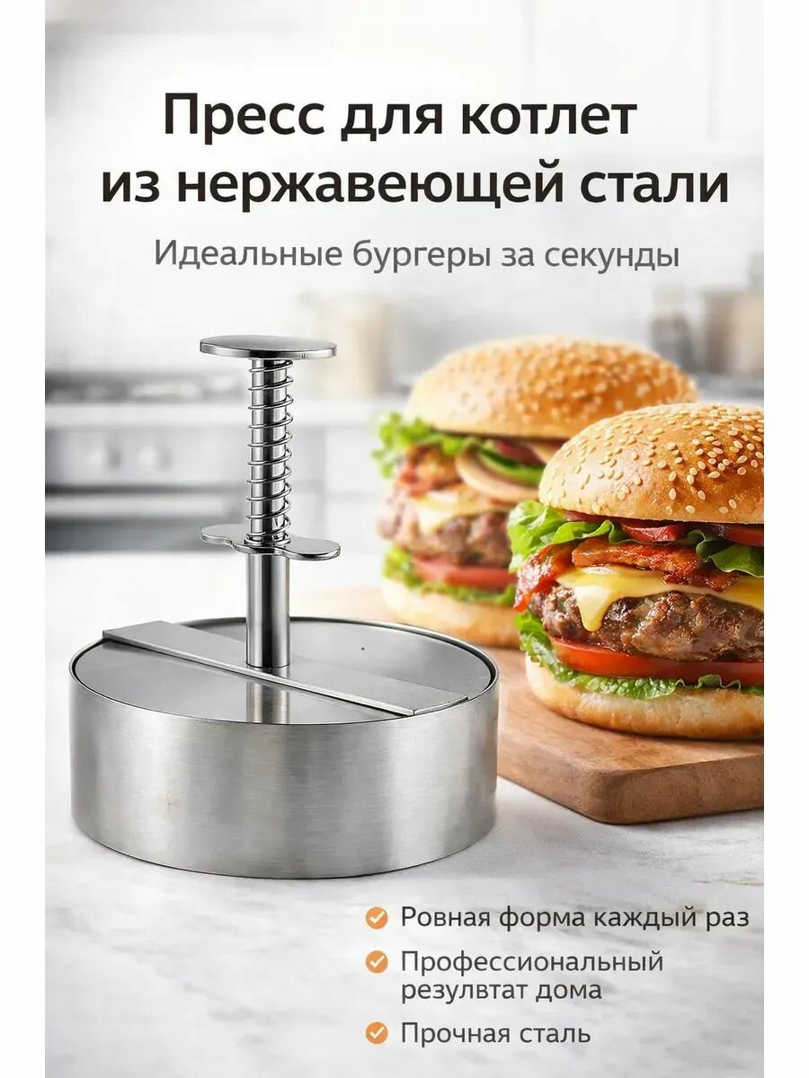 Пресс для котлет на бургеров, для заморозки и заготовки