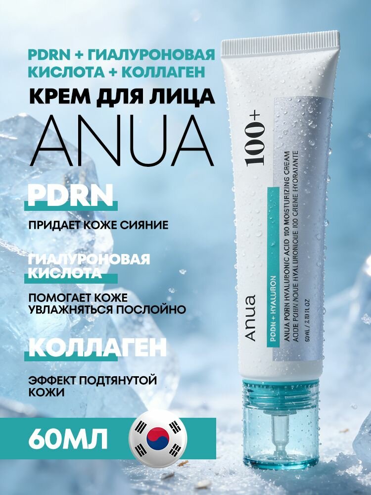 Увлажняющий крем с пдрн и гиалуроновой кислотой Anua PDRN Hyaluronic Acid 100 Moisturizing Cream