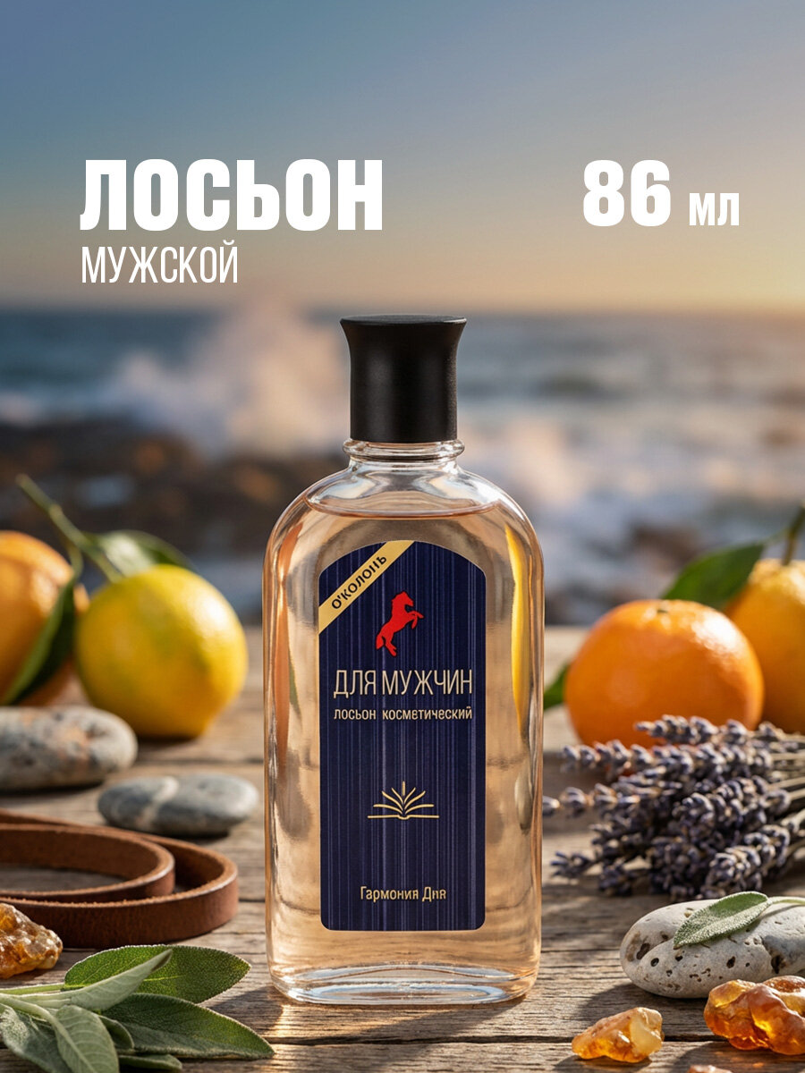 Лосьон мужской косметический Абар цитрусовый Для мужчин 86мл
