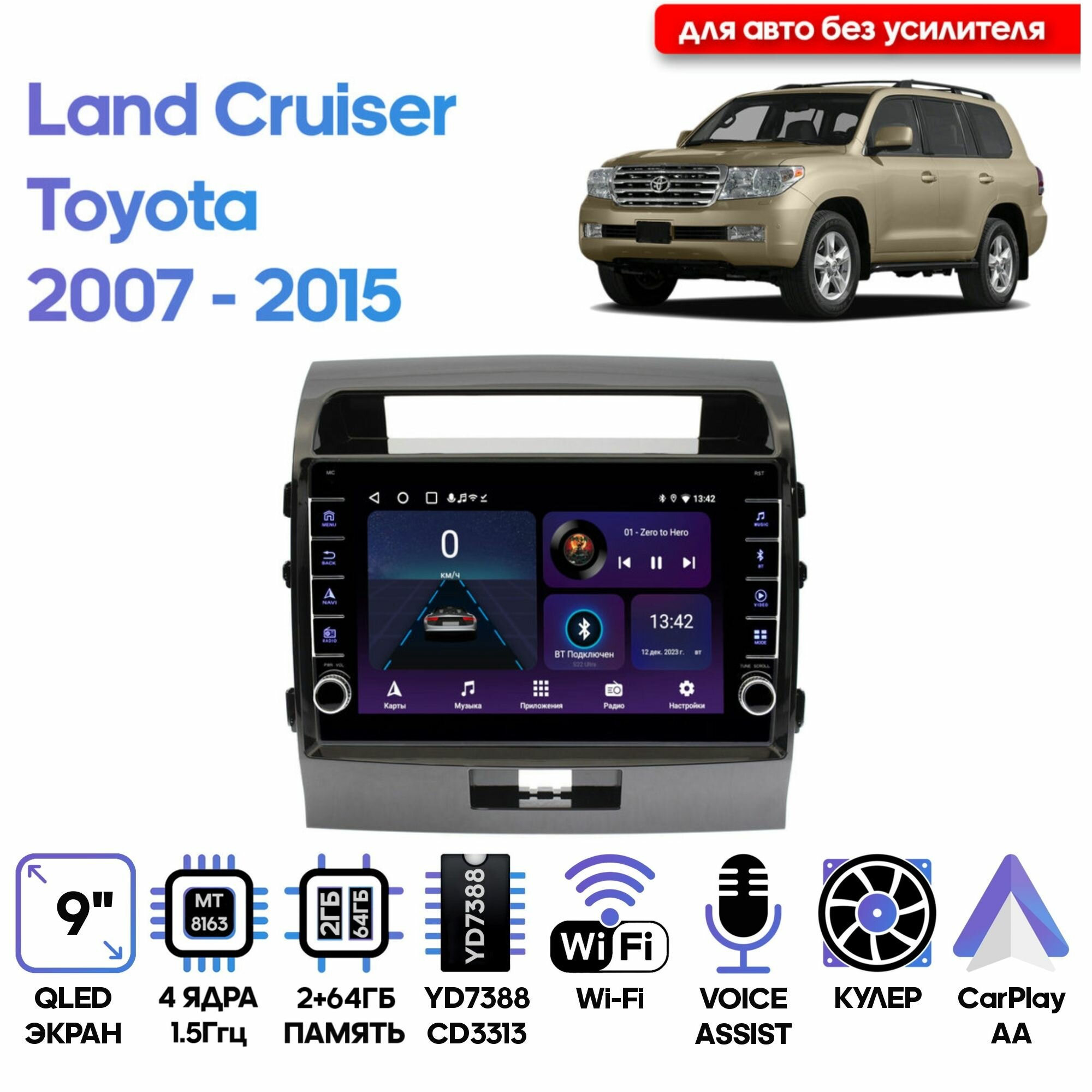 Магнитола Toyota Land Cruiser 2007 - 2015 для авто без усилителя / 9 дюймов, 2/64GB, 4 ядра, Wi-Fi, Android 9 / Wide Media