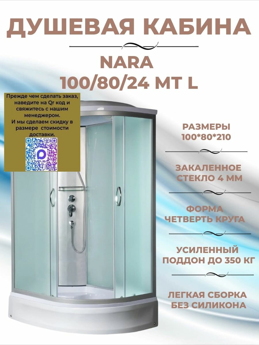 Душевая кабина River Nara 100/80/24 МТ L