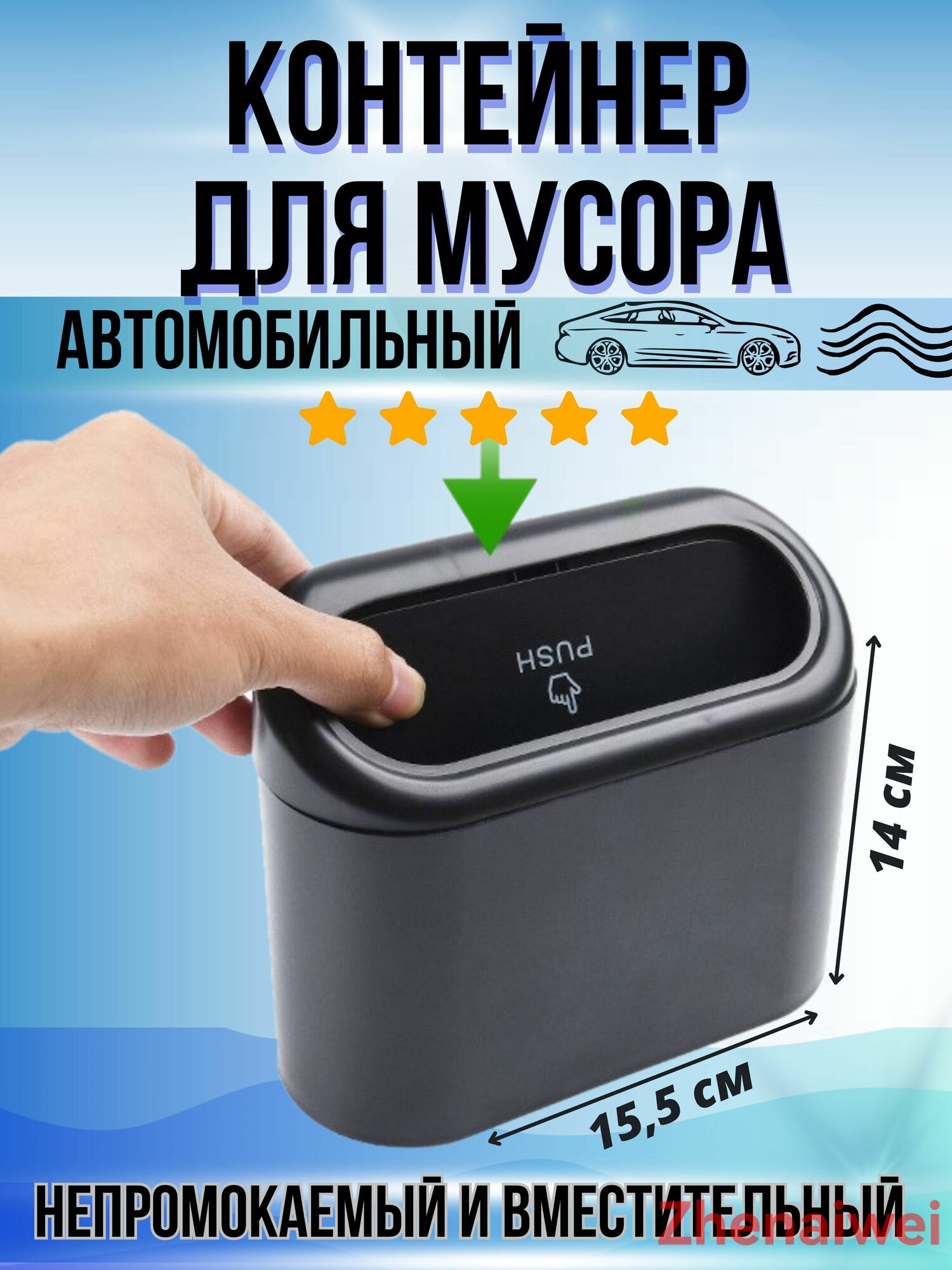 Автомобильный контейнер для мусора с нажимной съёмной крышкой, чёрный/розовый, с креплением для установки в салоне