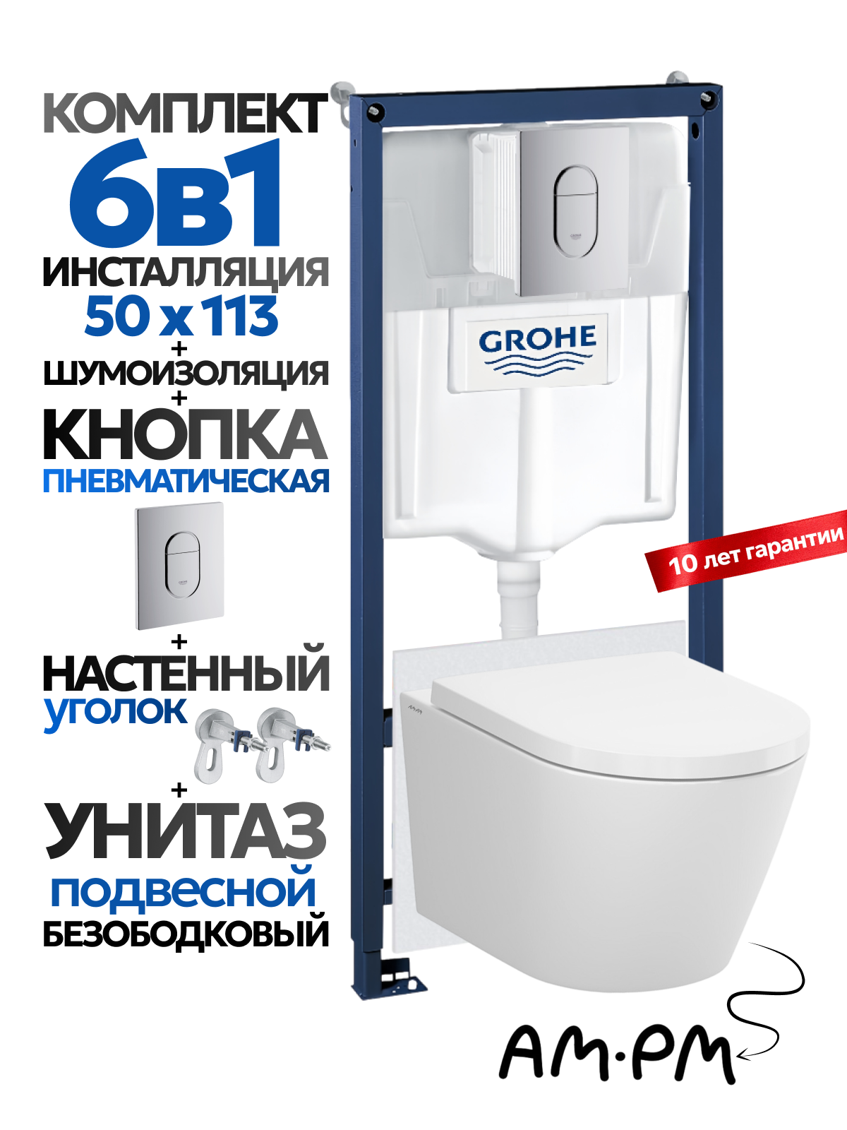 Комплект: Инсталляция Grohe 38929000 кнопка хром+AM. PM X-Joy C851900SC белый унитаз