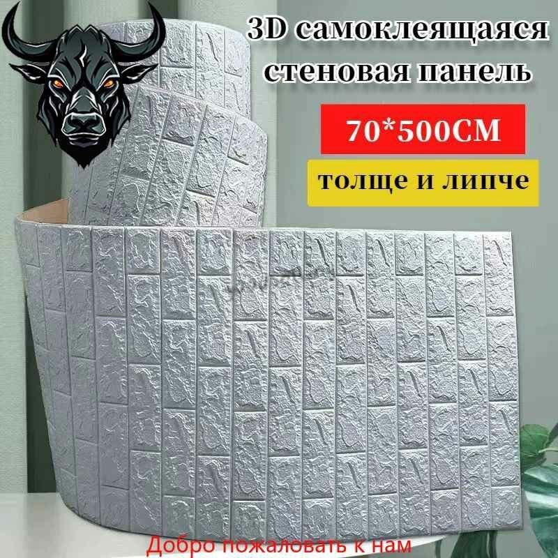 Стеновая панель Панели самоклеющиеся для стен плитка 70 см x 5 м, серый водонепроницаемый мягкие, 3д