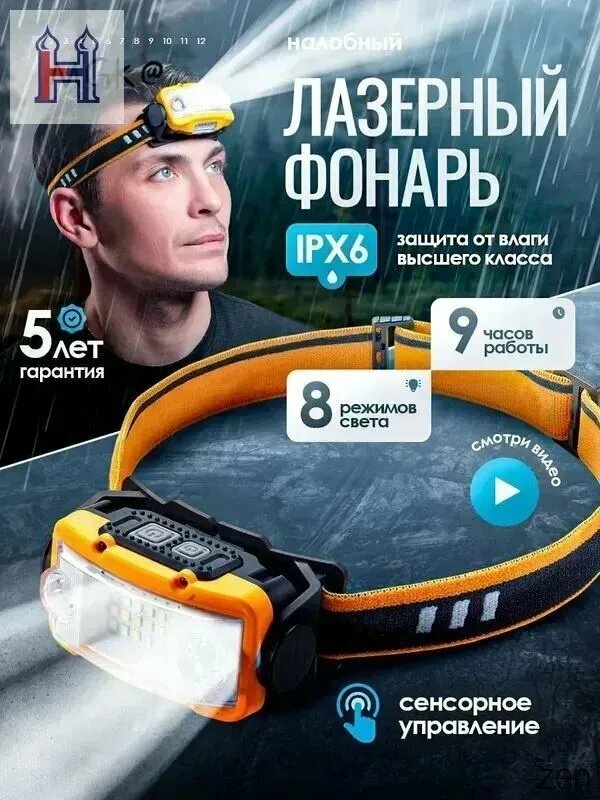 Фонарь-прожектор