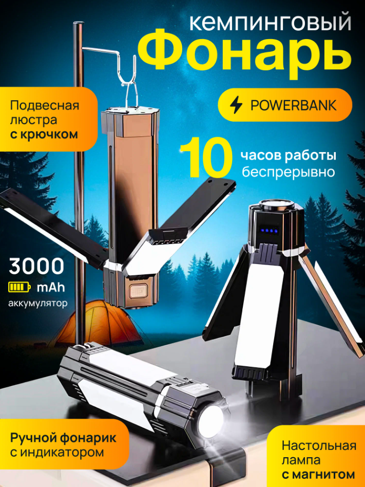 Фонарь-лампа "Трансформер", светодиодный, подвесной, для туризма