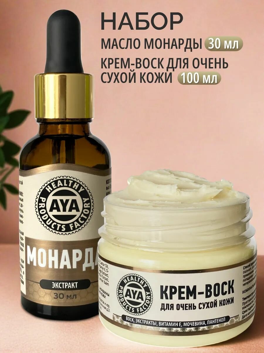 Крем воск от трещин для очень сухой кожи и масло монарды, набор для рук и ногтей