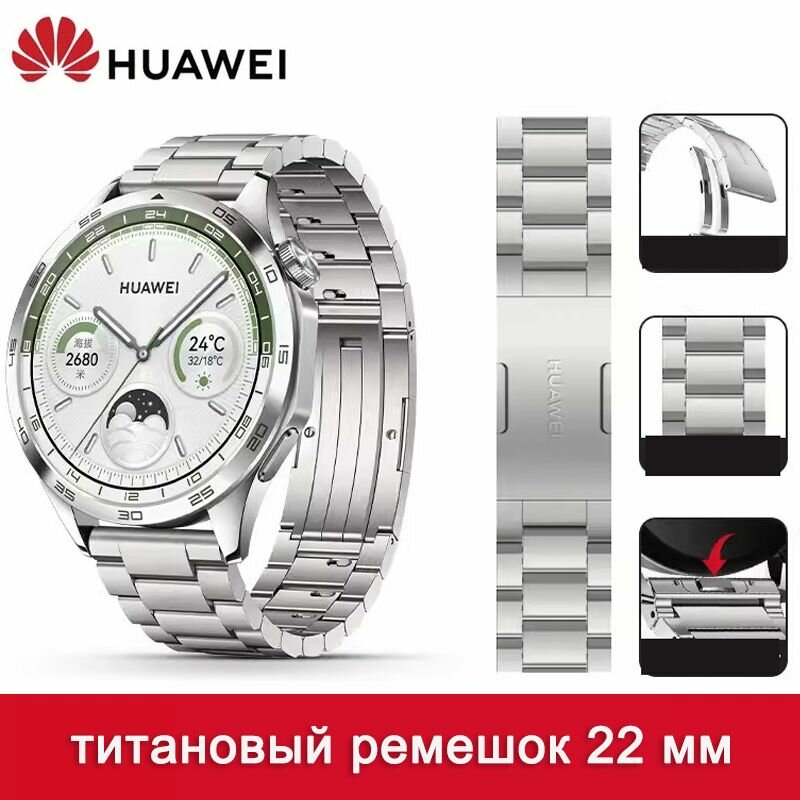 Титановый ремешок 22 мм для HUAWEI WATCH GT4, GT 3Pro 46mm, WATCH Ultimate / GT3 46mm/ GT4 46mm Оригинальный ремень Huawei