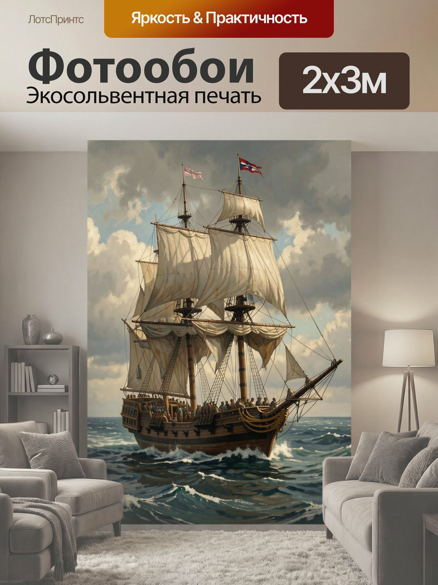 Фотообои "Парусный корабль в бурном море. Исторический морской сюжет в реалистичной живописной манере: старинное судно с белыми парусами идет по." 200x300 см. экосольвентная печать
