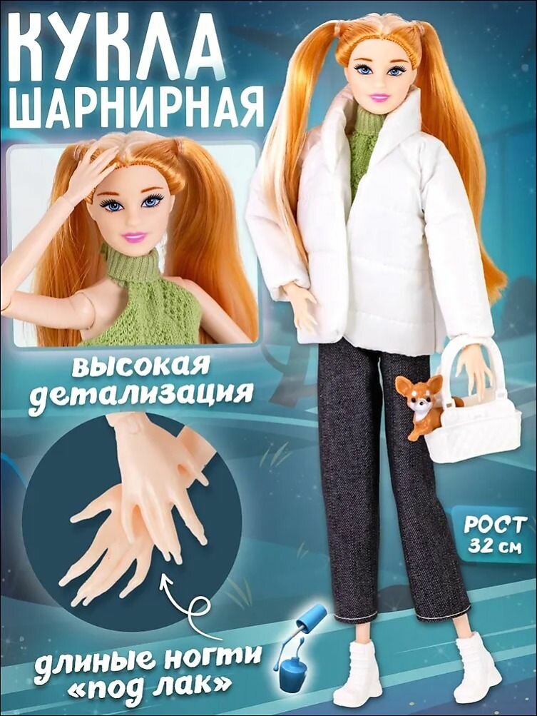 Кукла шарнирная для девочки "Модница" с длинными ногтями, куколка ростом 32 см, кукольный набор упакован в пакет