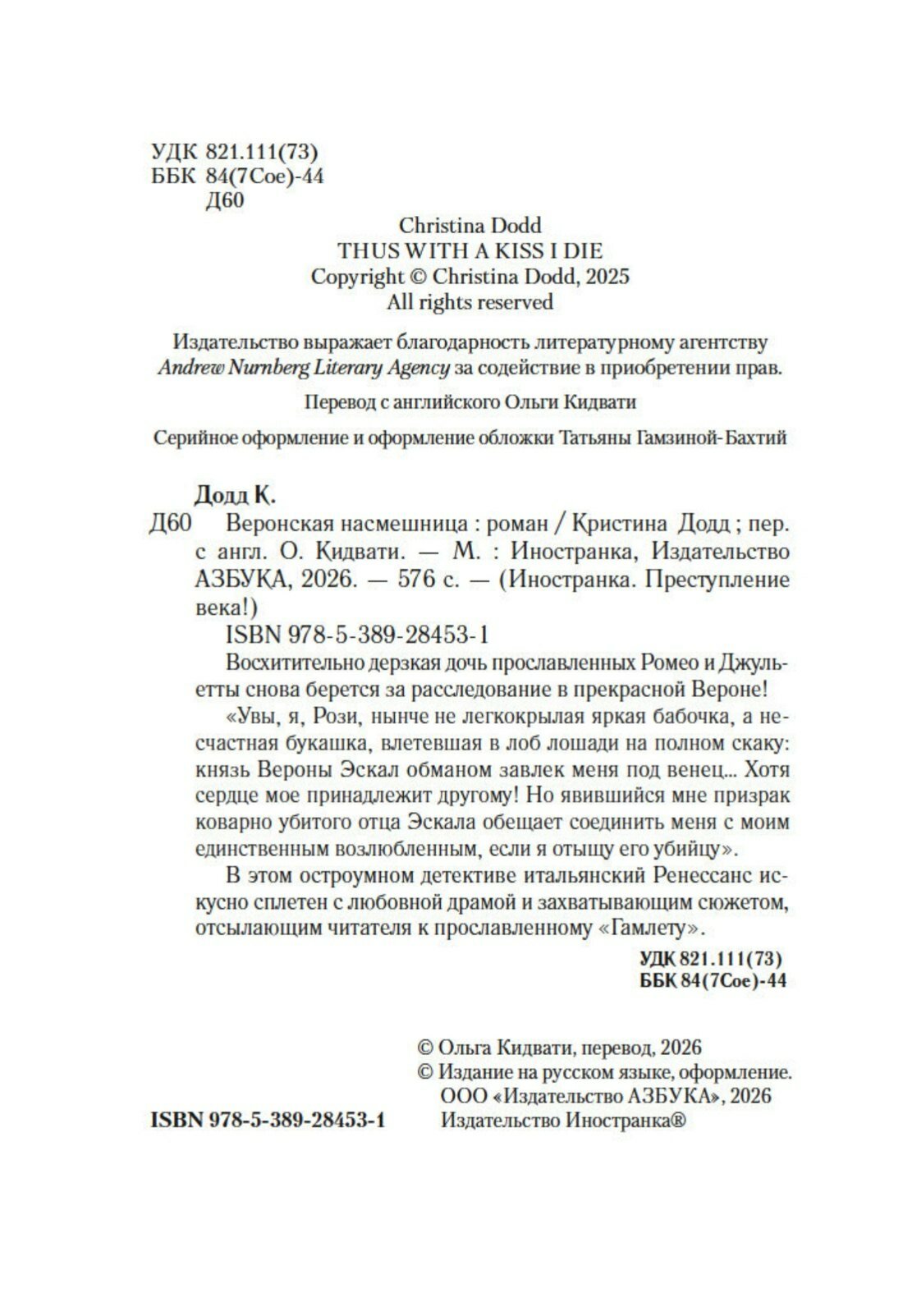 Веронская насмешница — фото 1