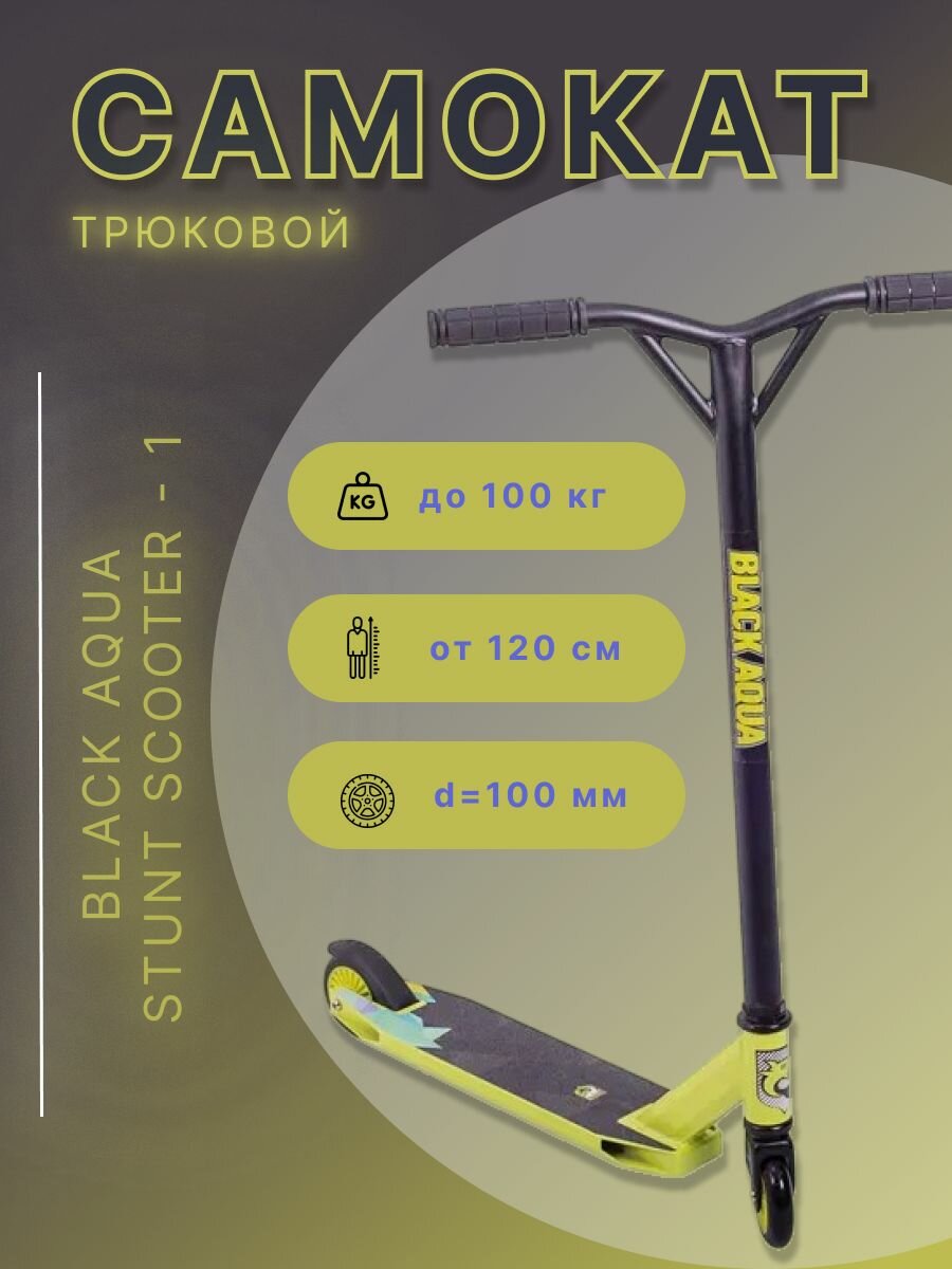 Самокат BLACK AQUA STUNT SCOOTER-2