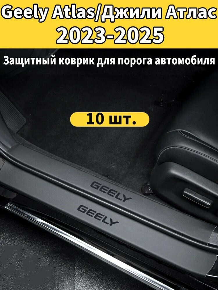 Накладка на автомобиль на пороги, 10 шт.