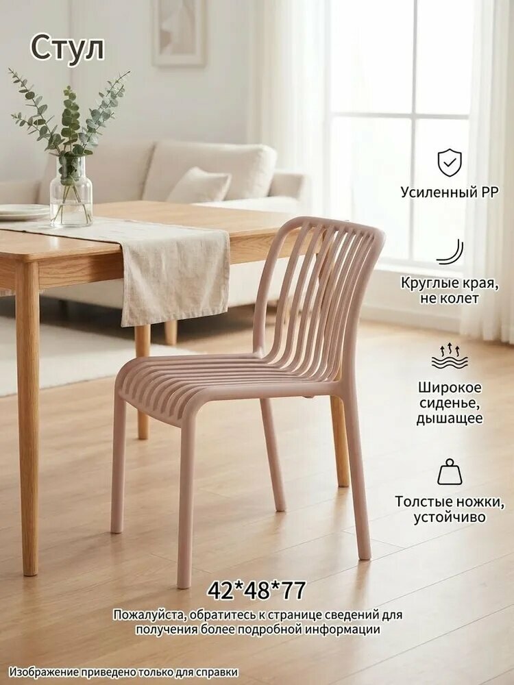 Комплект стульев, 1 шт.