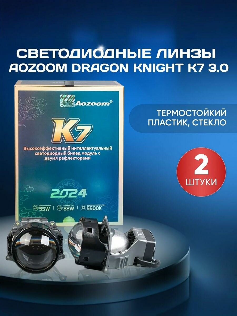 Aozoom K7 светодиодные би лед линзы в фары 3 дюйма, 5500K, 12V