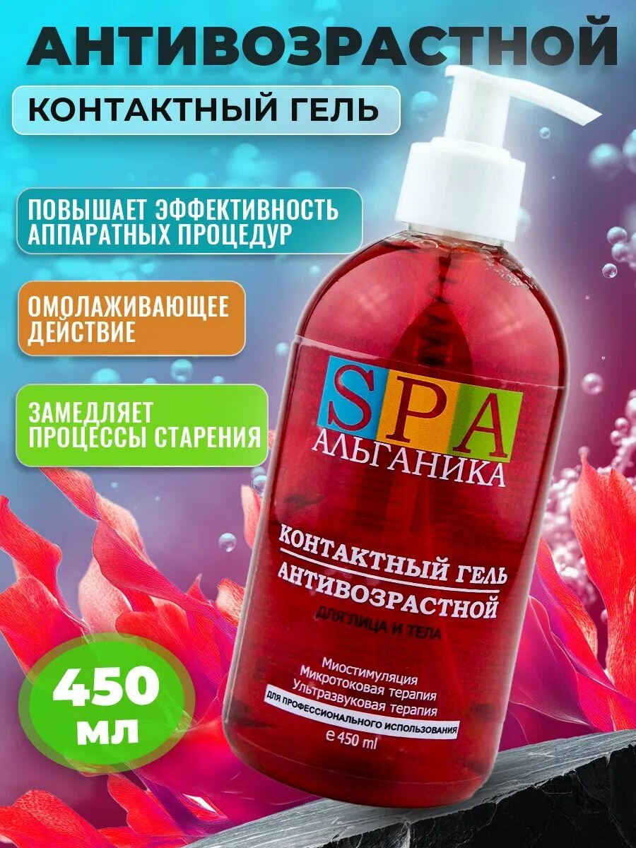 Токопроводящий гель для микротоков Антивозрастной Альганика
