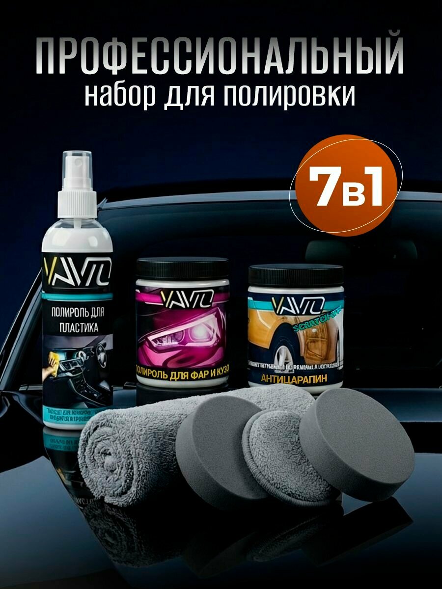 Профессиональный набор для полировки авто