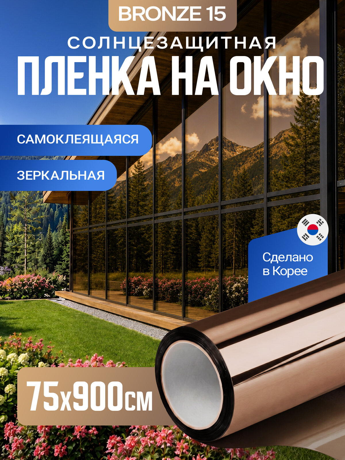 Солнцезащитная пленка для окон Bronze 15 Reton Group. Пленка тонировочная для окон (бронзовая) - 75х900 см