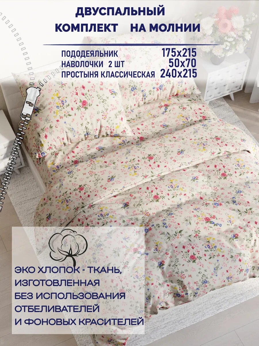 Постельное белье 2-спальный на молнии Наволочки 50х70 см 2 шт Простынь 240х215 см Пододеяльник 175х215 см перкаль