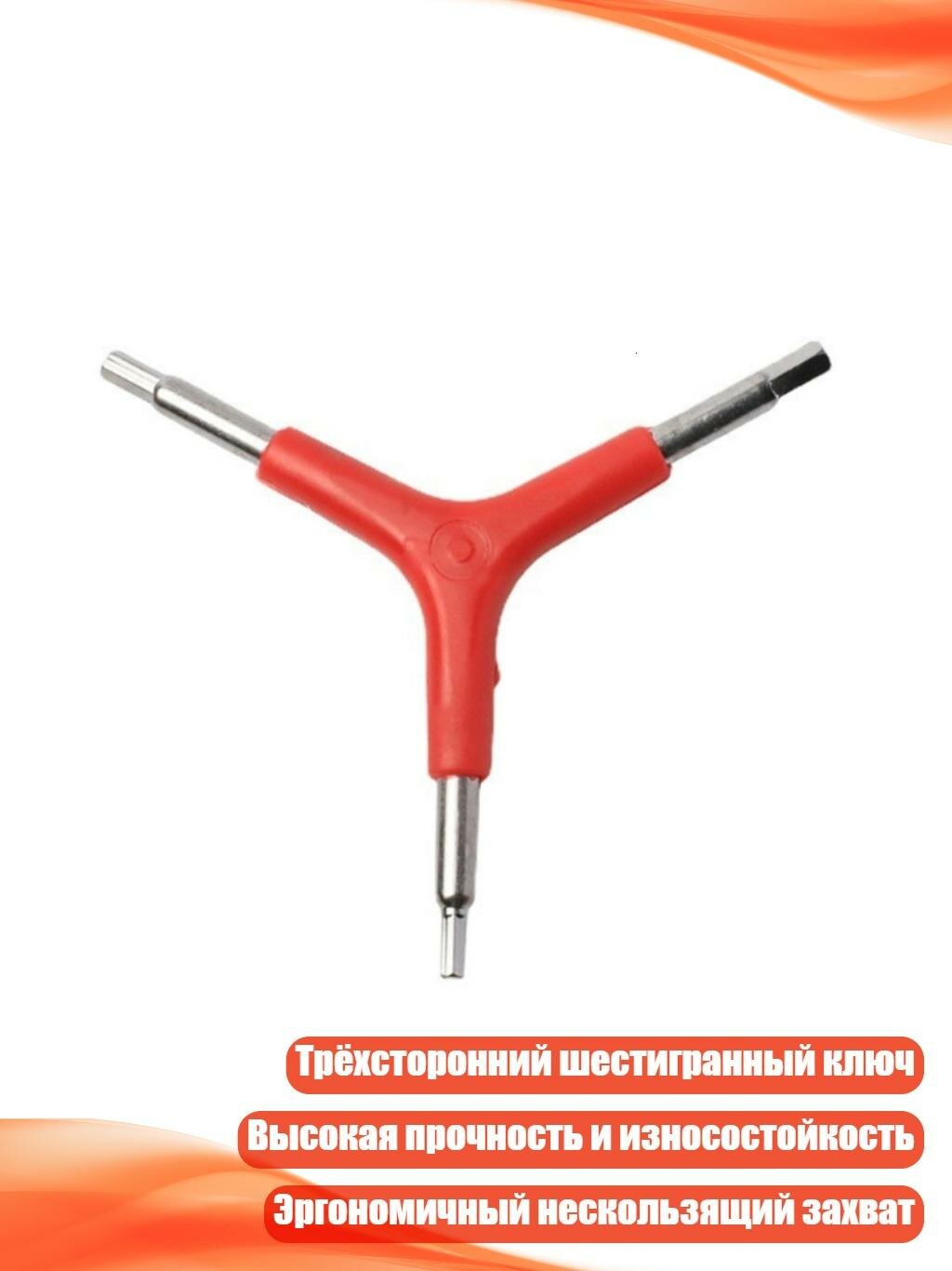 Трёхсторонний велосипедный ключ-звёздочка