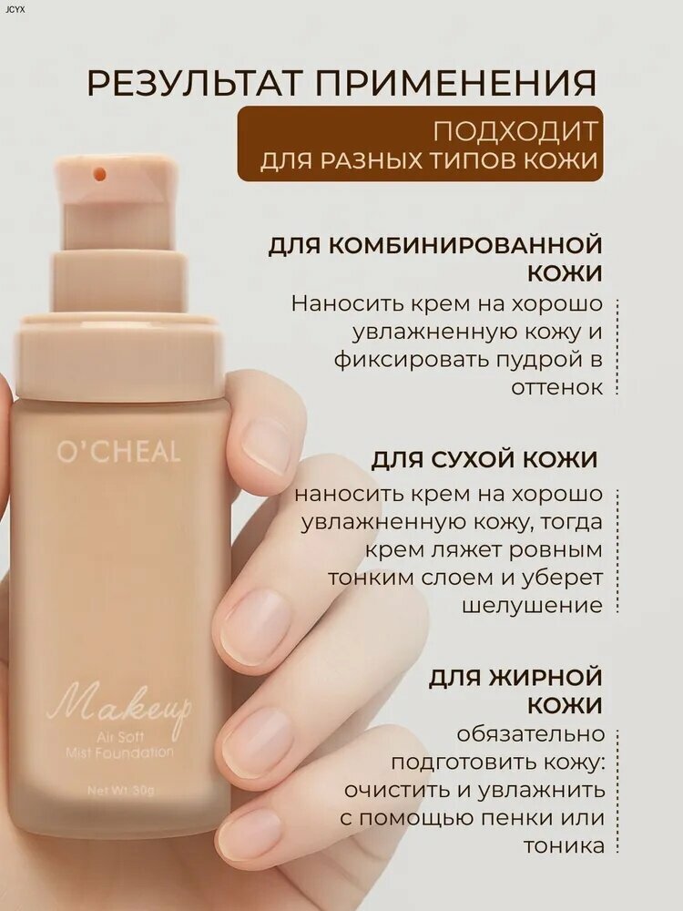 Тональный крем — фото 1