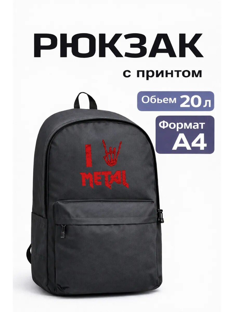 Рюкзак с принтом рок метал