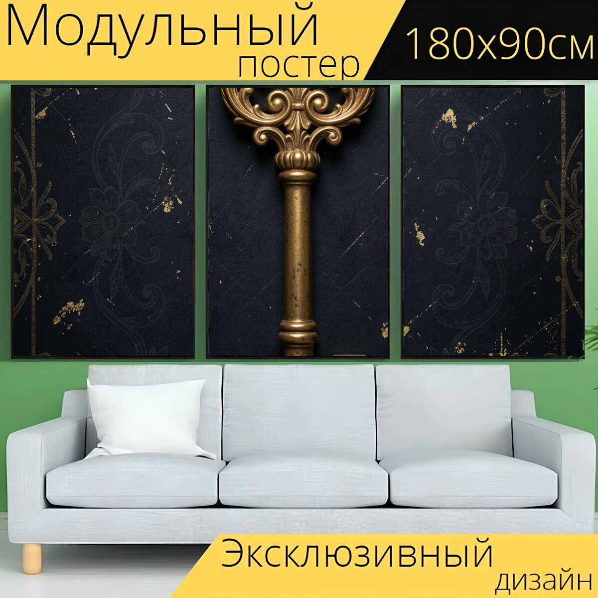 Модульный постер "Винтажный ключ с завитками. Антикварный бронзовый предмет с фигурной резьбой на темно-синем фоне, с золотыми." 180 x 90 см. для интерьера на стену в тубусе