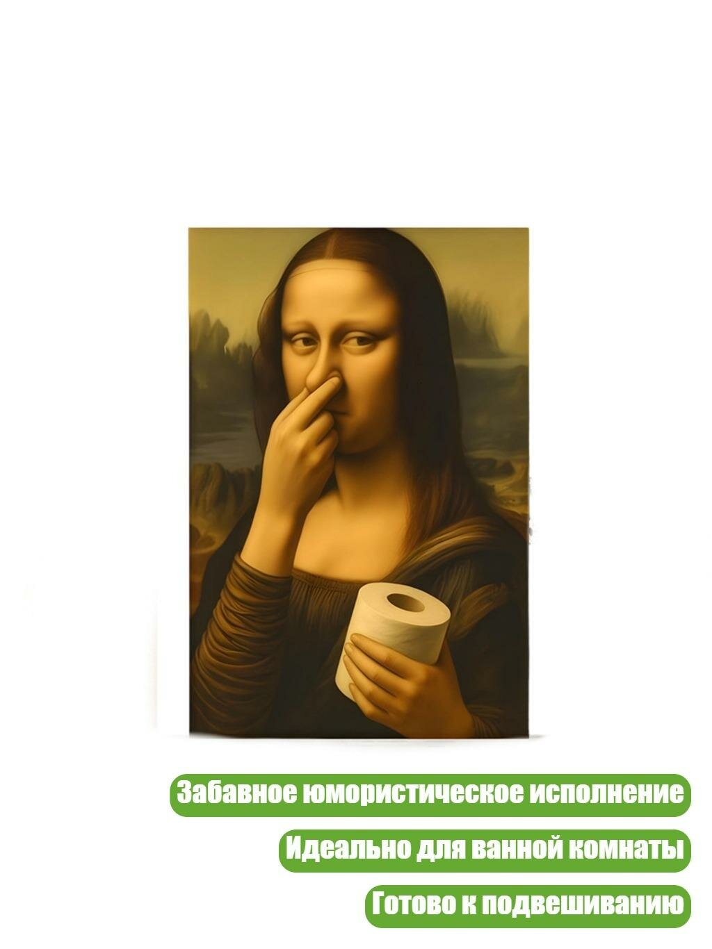Картина «Мона Лиза» в комическом стиле, 19.6x27.5 дюймов - G