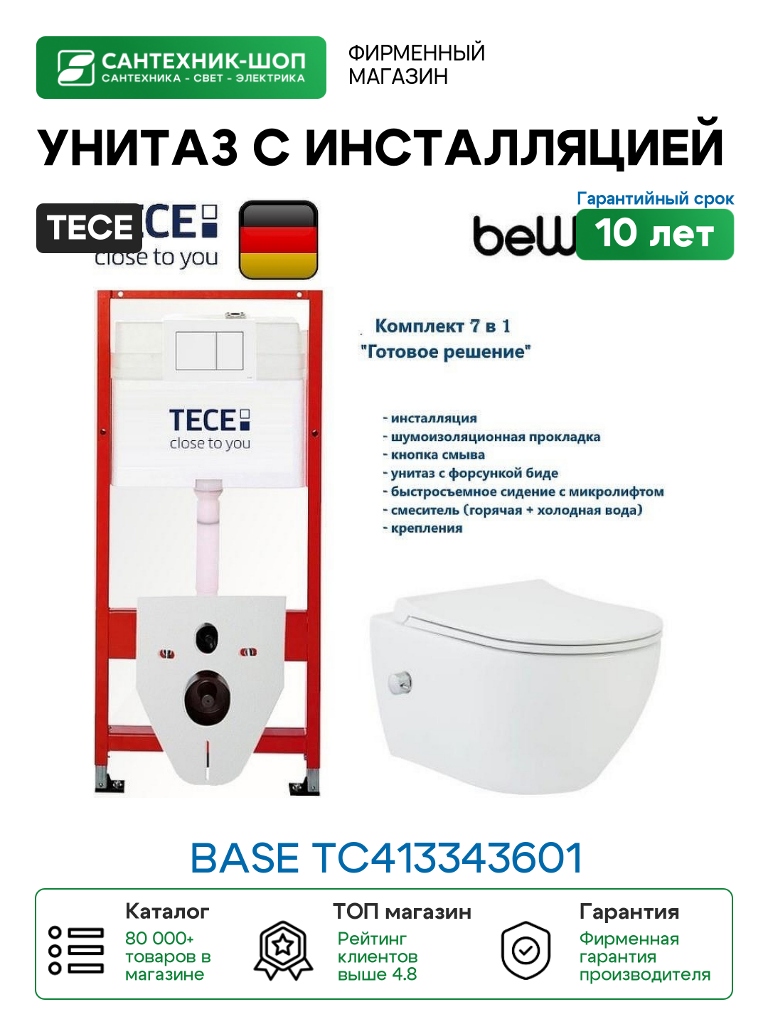 Комплект унитаза биде с инсталляцией Tece Base TC413343601 с сиденьем Микролифт и клавишей смыва цвет Белый
