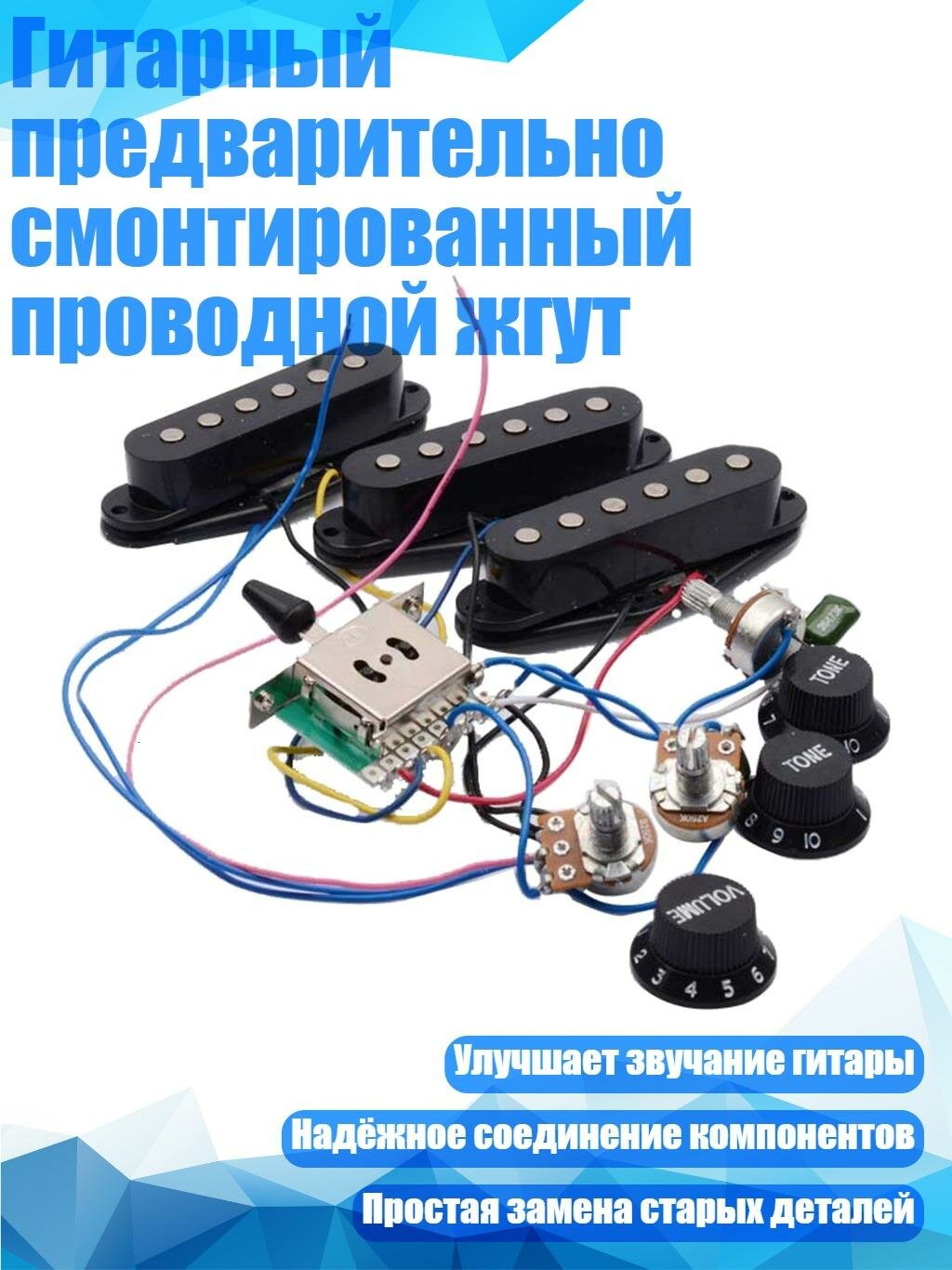 Гитарный предварительно смонтированный проводной жгут, Черный