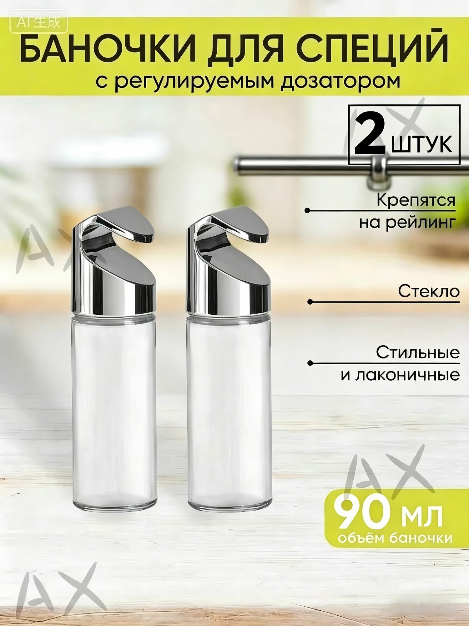 Емкость для уксуса, 90 мл, 2 шт