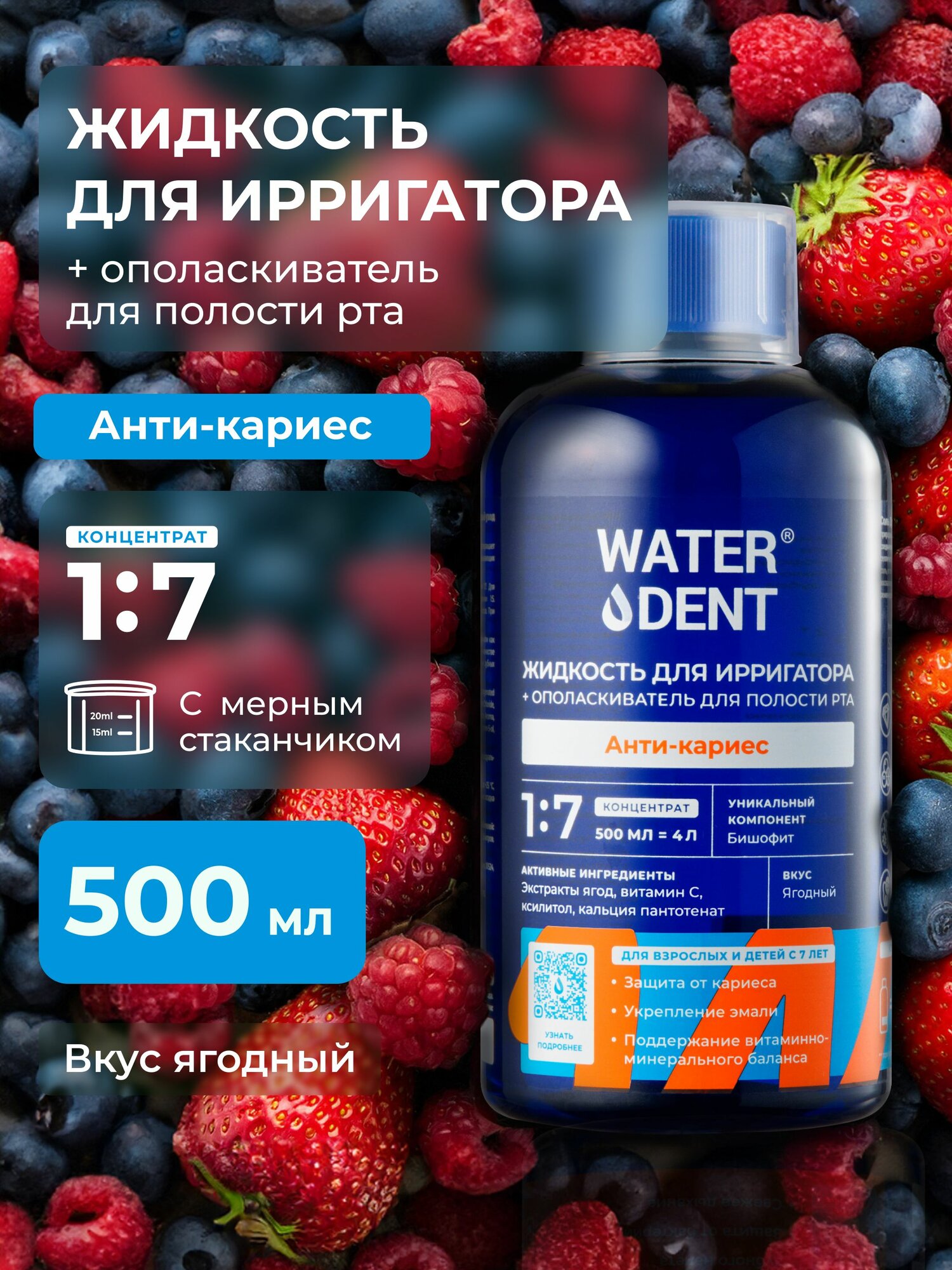Жидкость для ирригатора Anti-caries Teens 7+ / Ополаскиватель для рта детский / 500 мл жидкость для полости рта ирригатор 500 мл для зубов