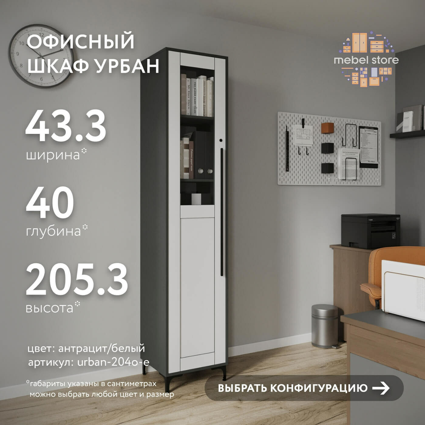 Шкаф-витрина с замком для документов Урбан-204o-e антрацит современный книжный современный буфет сервант для офиса кухни и спальни