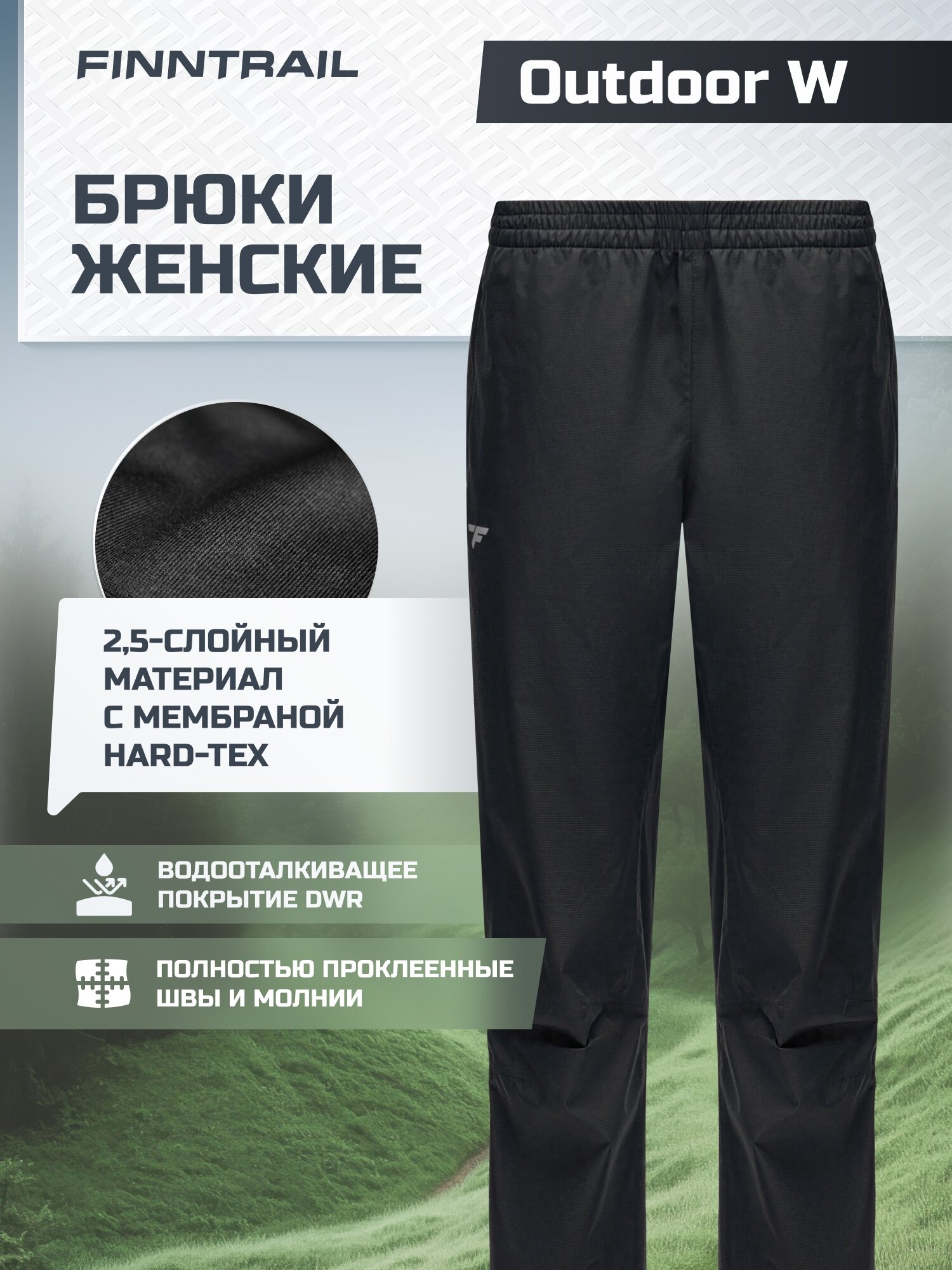 Брюки спортивные Outdoor W