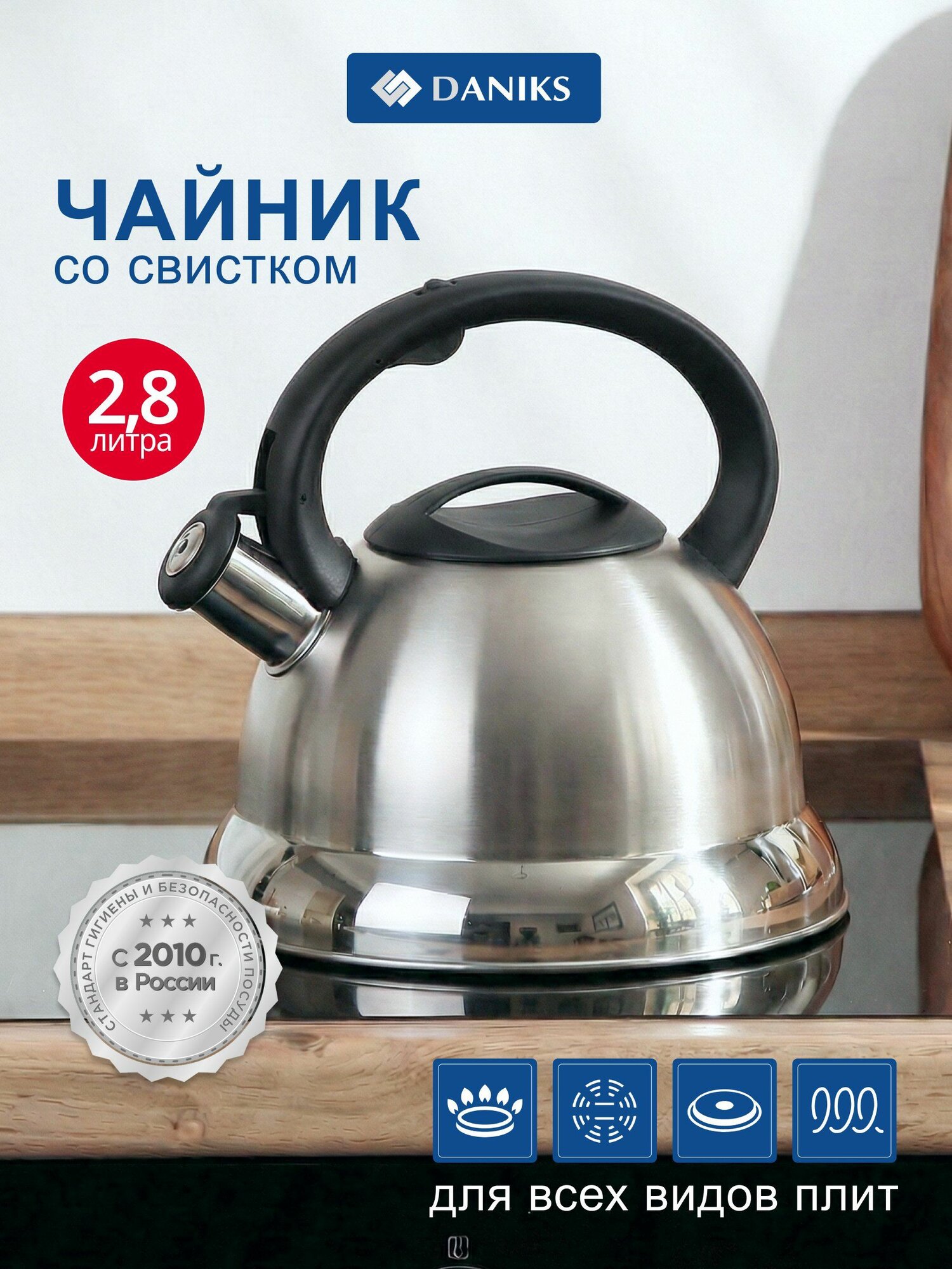 Чайник для плиты со свистком 2.8 л из нержавеющей стали Daniks