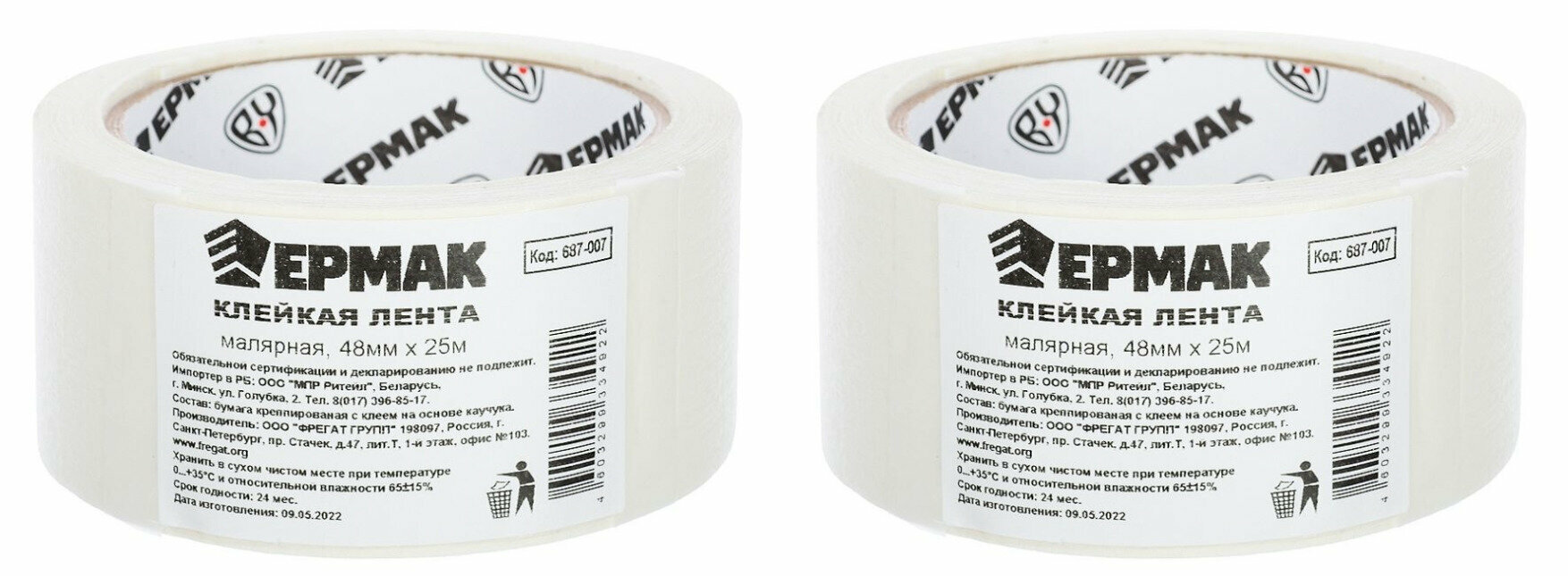 Малярная клейкая лента Ермак, 48 мм x 25 м, 2 шт