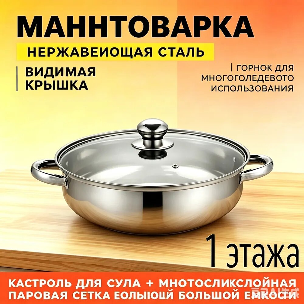 Мантоварка, Нержавеющая сталь, 1 яруса, 2 л