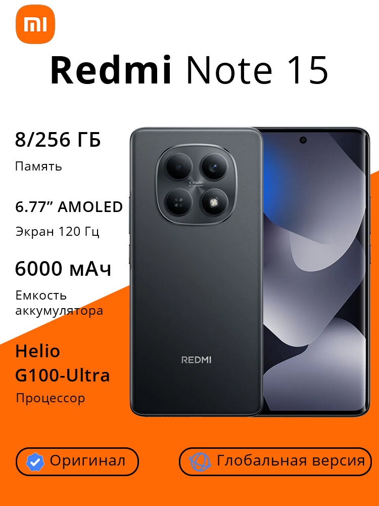 Смартфон Redmi Note 15 Глобальная версия MediaTek Helio G100-Ultra процессор 6.67" AMOLED 120 Гц 108 Мп 8/256 ГБ черный