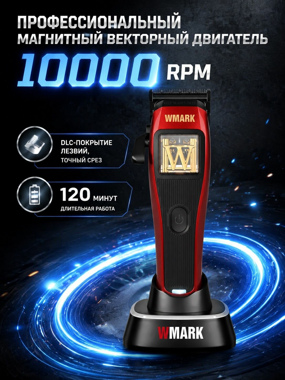 WMARK Машинка для стрижки NG-X1