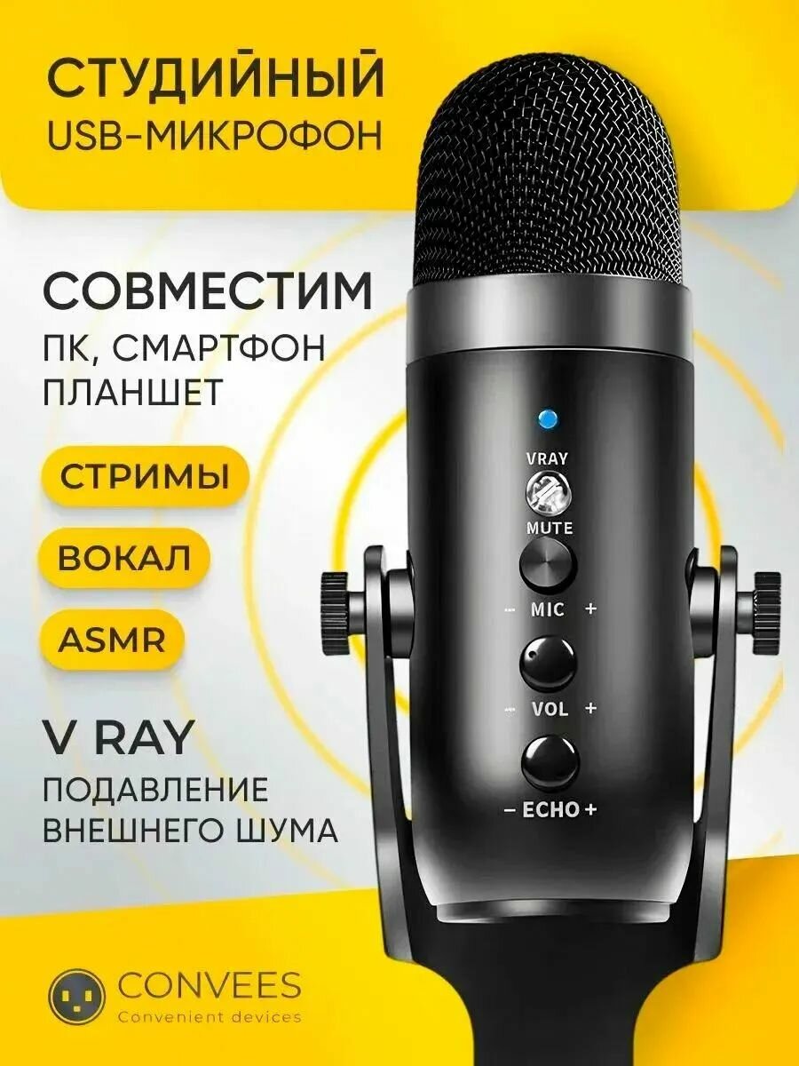 Микрофон для компьютера конденсаторный студийный