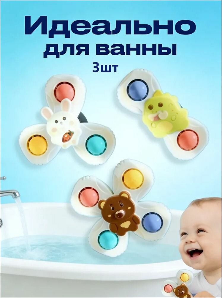 Игрушка для ванны "Спинер на присоске", пластик, интерактивная, разноцветная
