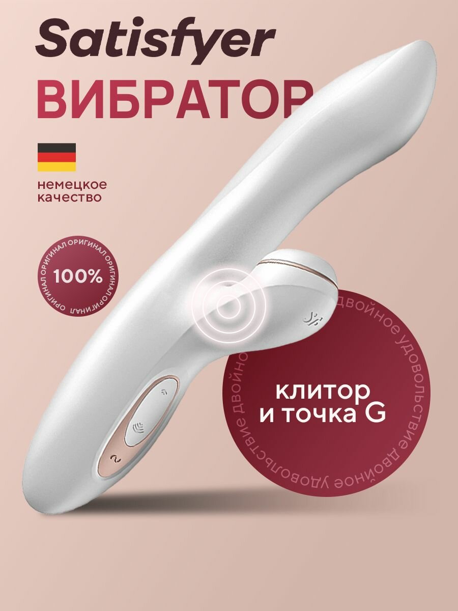 Вибратор Satisfyer с вакуумно-волновой клиторальной стимуляцией Pro G-Spot Rabbit Сатисфаер Кролик