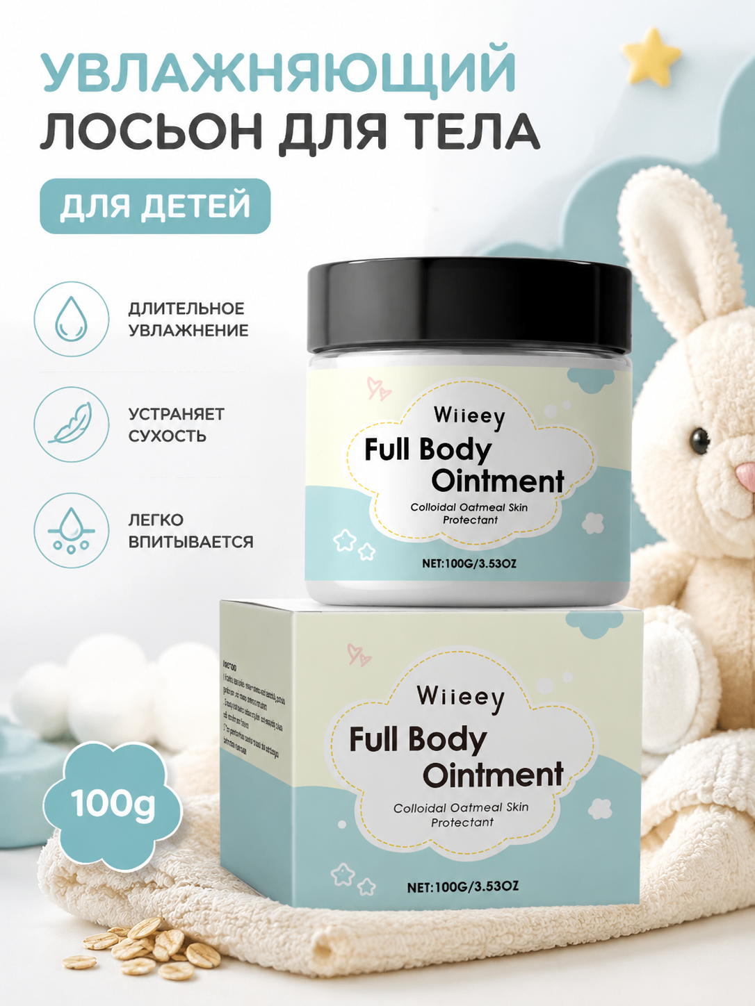 Крем детский Wiieey, для чувствительной кожи тела, с экстрактом чайного дерева
