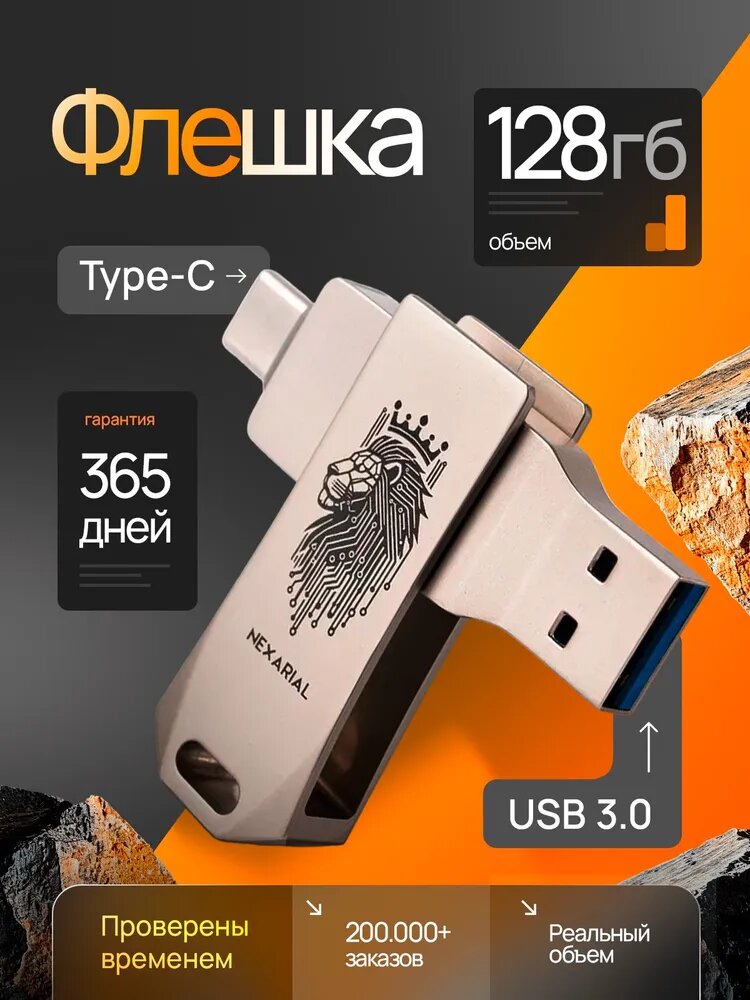 Флешка 128 ГБ USB 3.0 + Type-C OTG, флеш-накопитель для телефона, ноутбука, компьютера, ПК 2 в 1