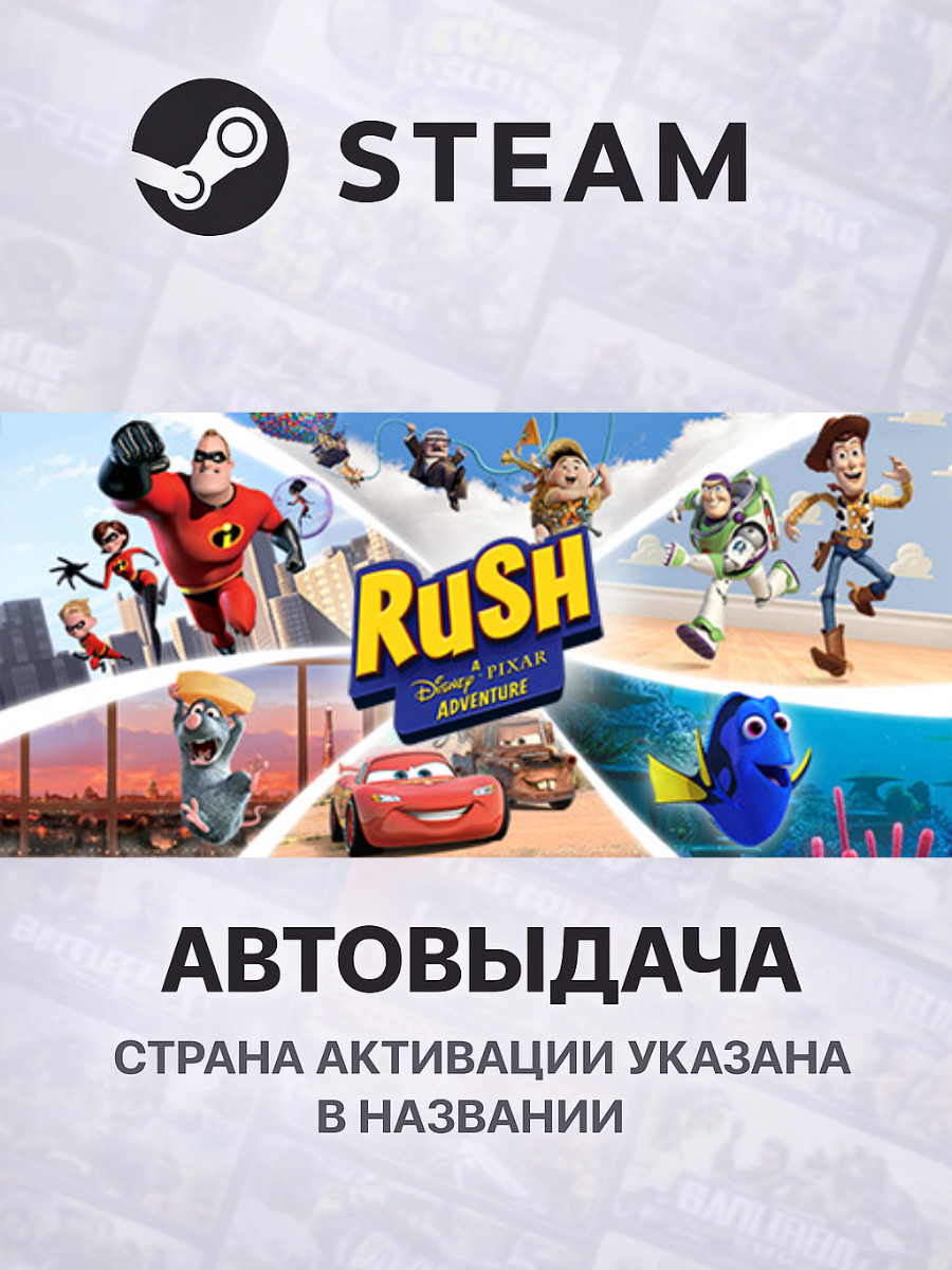 RUSH: A Disney • PIXAR Adventure для PC/ПК, Steam Gift, Steam Deck, Турция